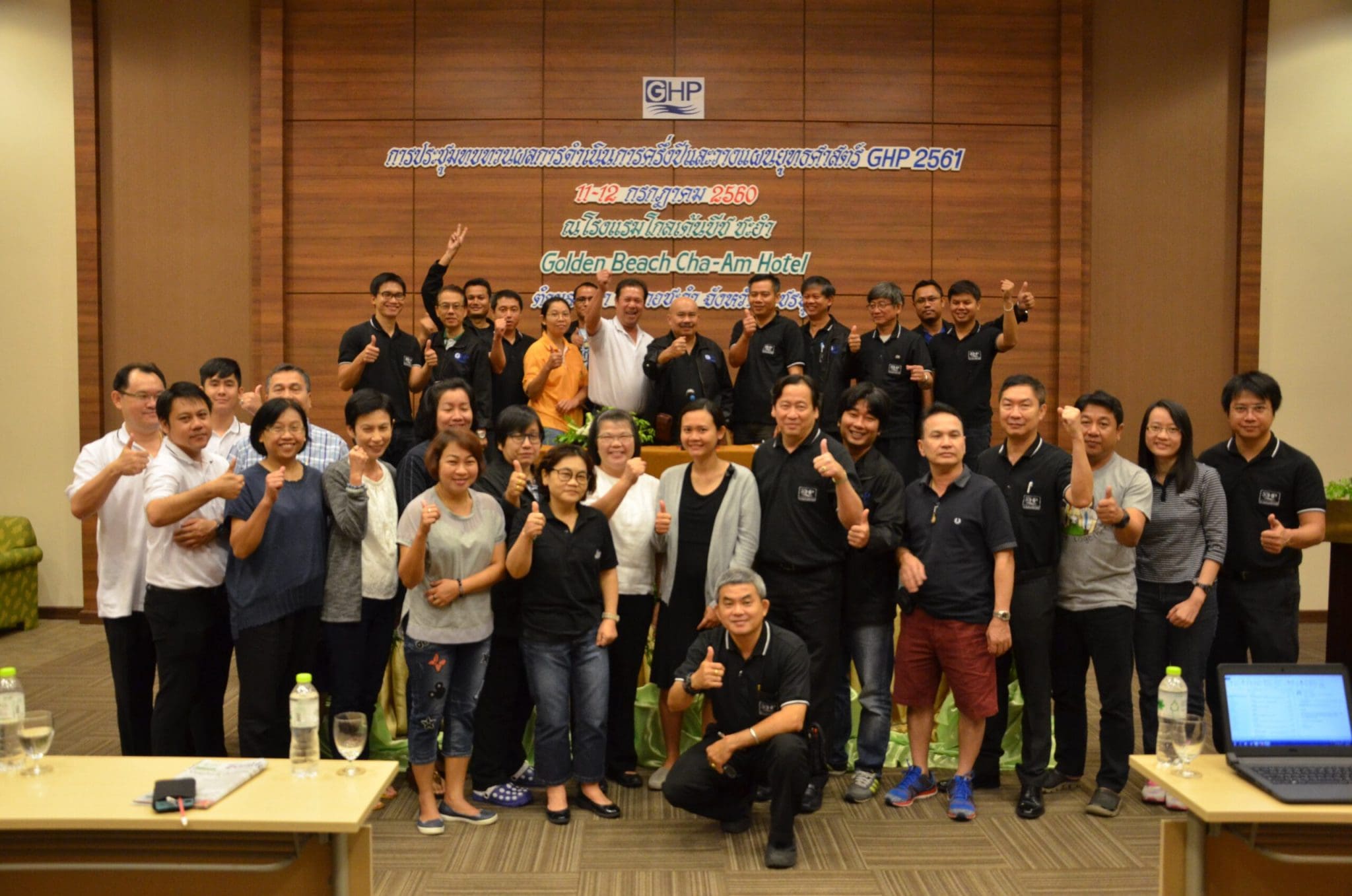การประชุมผลการดำเนินการครึ่งปี และวางแผนยุทธศาสตร์ GHP 2561 – ghp.co.th