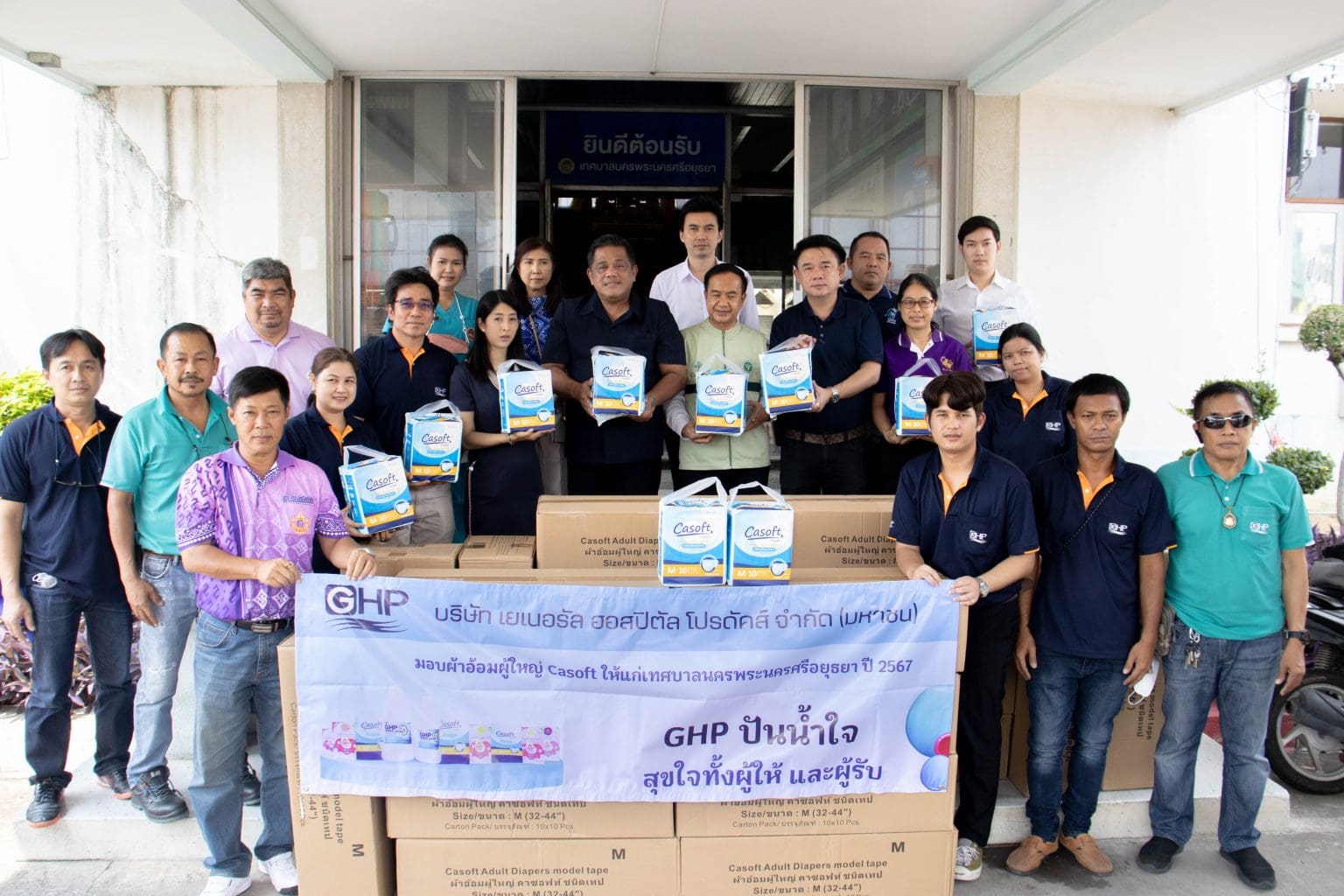 โครงการดีๆ ที่ GHP..ปันน้ำใจ สุขใจทั้งผู้ให้ และผู้รับ - ghp.co.th