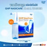 ขวดล้างจมูก GHP Nasi CareNasal Washer ขวดขนาด 300 มล. - ghp.co.th